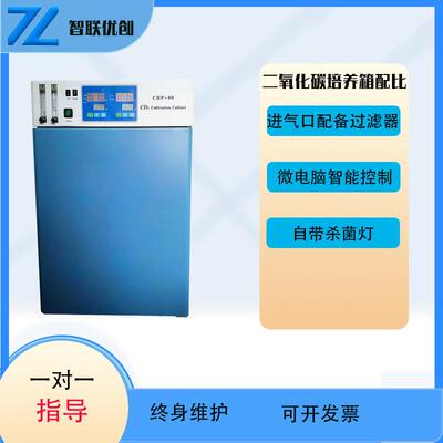 配比水套式二氧化碳培养箱ZY-CHP-80S/160S/240SCO2培养箱