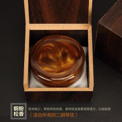 高档小琴 松香二胡rosin地利微尘高奥纯演度专业奏提级大提琴京胡