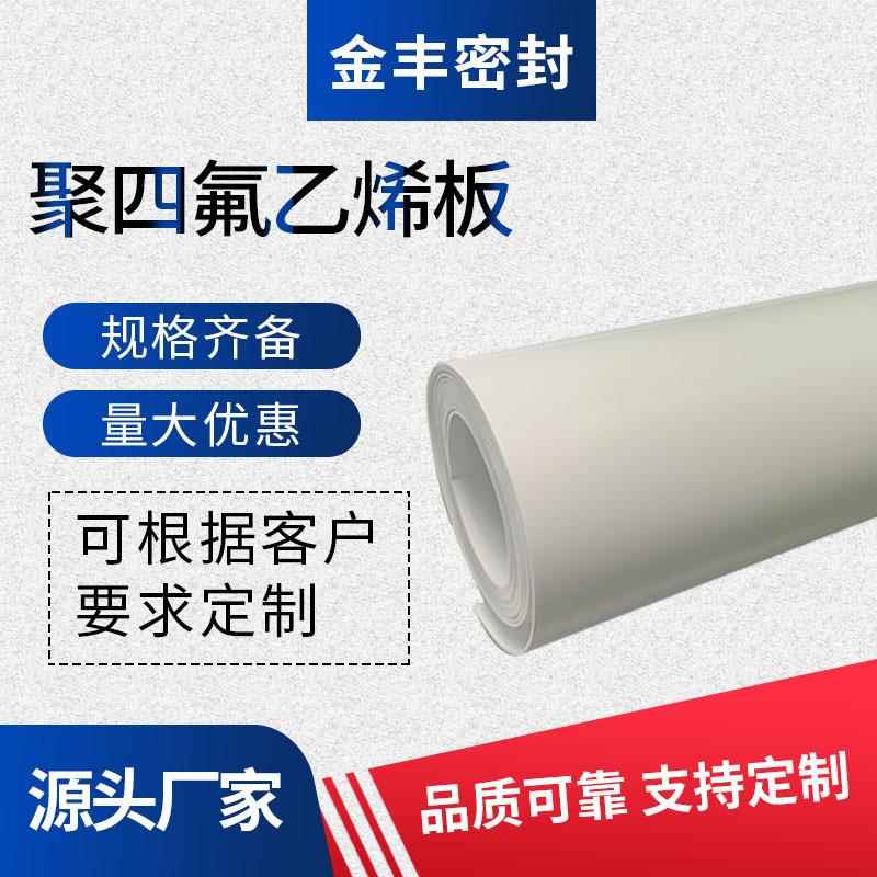 制品聚四氟乙烯板耐高温隔热板耐高压模压板可切割楼梯板钢厂专用