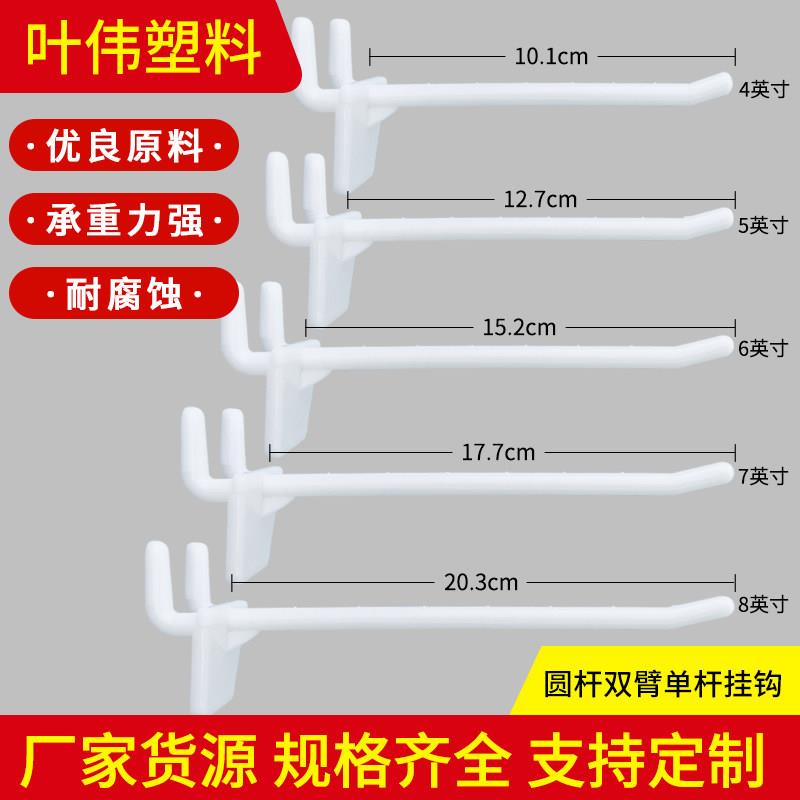 需定制纸货架塑料挂钩 洞洞板 双臂单杆 展示架 配件 附件 单瓦