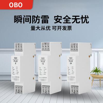 德国进口RS485控制信号防雷器FLD24V12V5V模拟量4-20ma浪涌保护器
