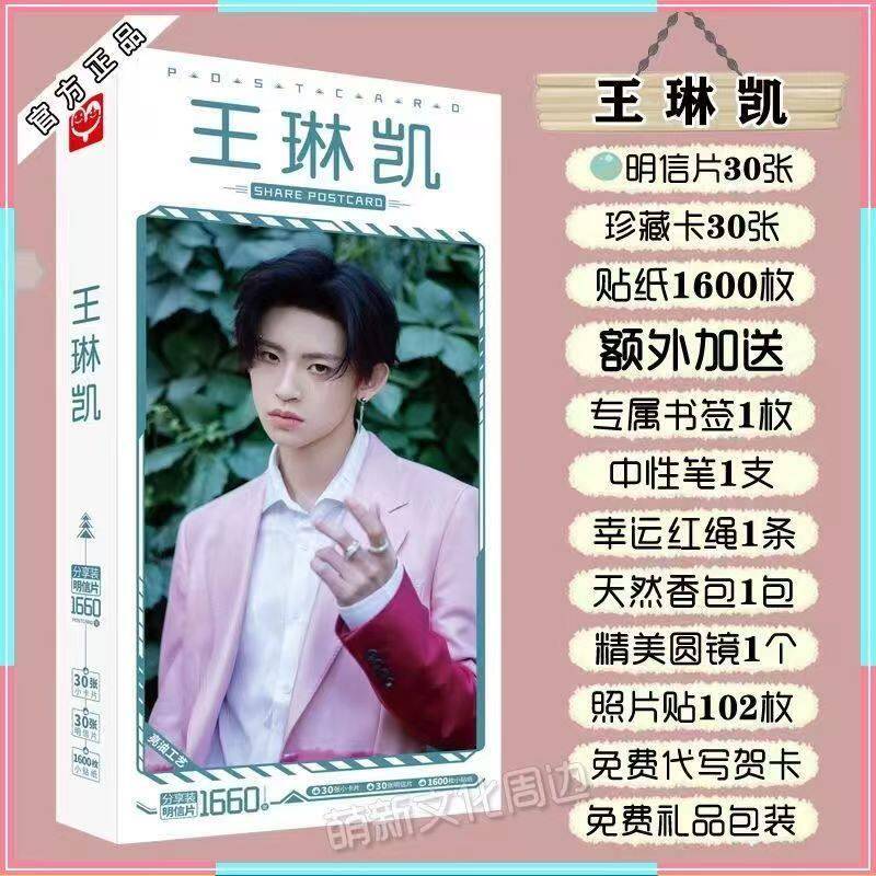 王琳凯明信片硬卡小众新款生日贺卡精美贴纸高清写真集卡贴小卡