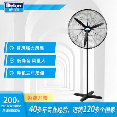 Deton德通风扇普风SF工业电风扇强力落地牛角扇30寸工厂DFP750-TA