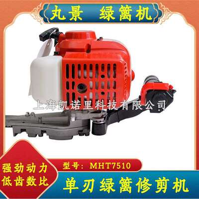 丸景MHT7510 单刃绿篱机绿篱修剪机园林绿化剪篱笆剪茶机修枝机械