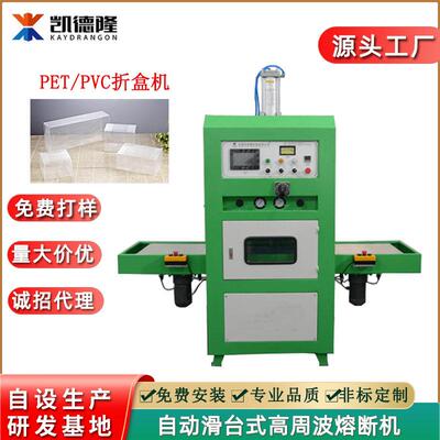 厂家直供PVC/APET/PET柔软线折盒机高周波熔接切边同步熔断热合机