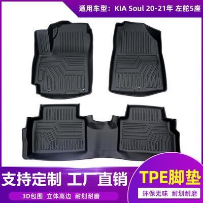 TPE汽车脚垫全包围新款起亚KIASoul20-21年左舵5座专车专用车垫