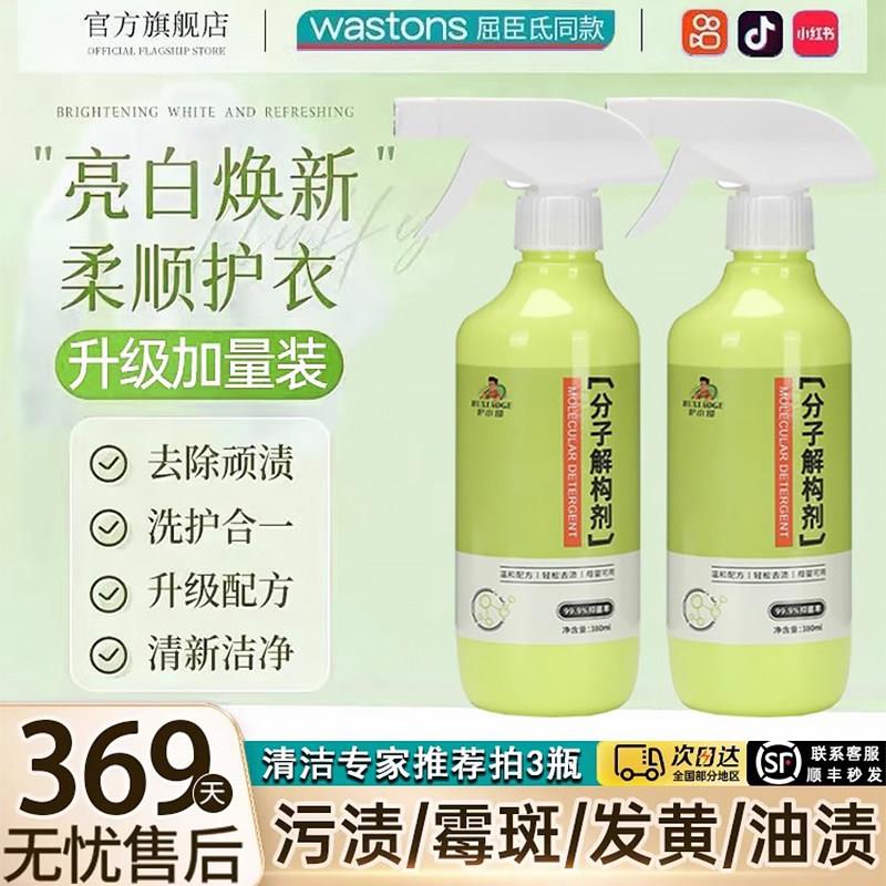 一喷即白!衣物渗透剂衣领净强力去油污渍衣服发黄老渍免水洗XL