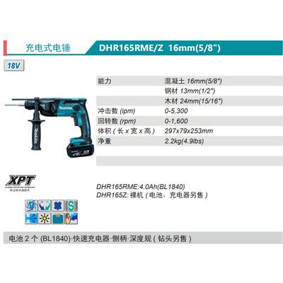 牧田Makita充电式电锤DHR165RME/Z锂电16型