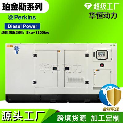 200kw箱式静音箱发电机组珀金斯Perkins低噪音380v柴油发电机组