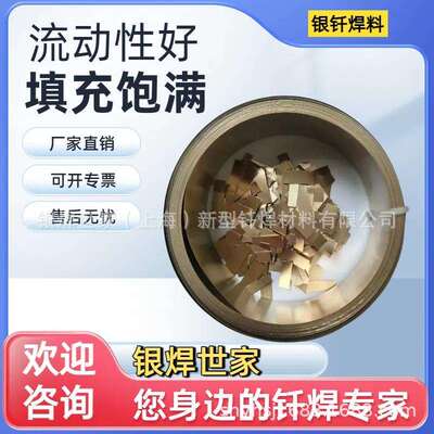 软连接HL204银焊条BCu80AgP银铜磷钎料BCup-5银钎焊片