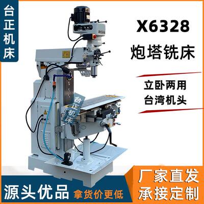 供应X6328炮塔铣床多功能铣床钻铣一体机x6328炮塔式铣床立卧