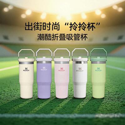 STANLEY网红拎拎杯折叠大容量水杯不锈钢车载保温杯真空吸管杯887