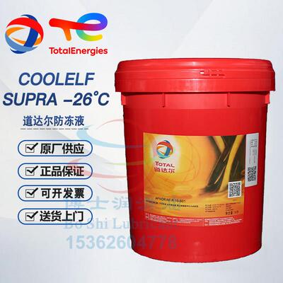 道达尔冷却液COOLANT -15 -26°C -35度 -37 -45度 COOLELF SUPRA
