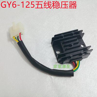 GY6-125豪迈光阳公主125金浪本洲摩托车稳压器整流器电瓶充电器