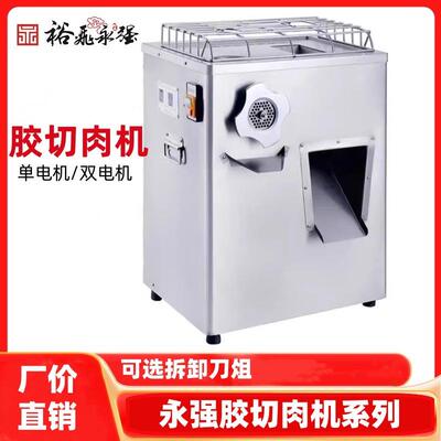 胶切两用机全自动切肉机YQ-J300A/J300B单电机双电机大功率