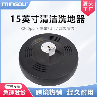 跨境爆款3200psi洗车机用15英寸表面清洁器洗地盘路面清洗器