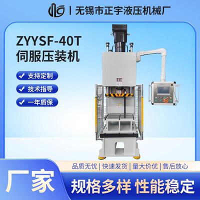 ZYYSF-40T柱液压机小型臂C型伺服压力机电机组件压装机厂家