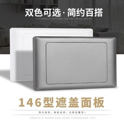 包邮146型空白面板白色灰色暗装墙壁开关插座长方形线盒盖遮丑