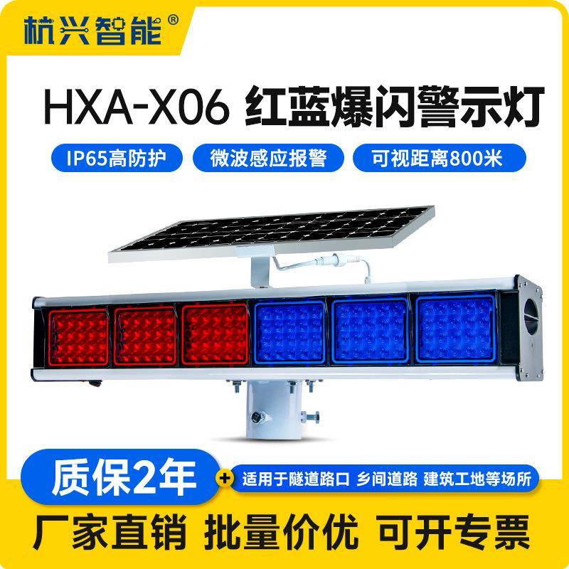 HXA-X06太阳能红蓝爆闪灯岗亭施工路障信号灯交通安全警示灯厂家