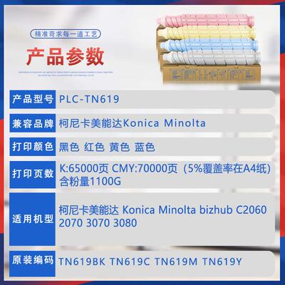 适用TN619美能达C1060粉盒C1070P柯美2060碳粉2070墨粉3070L 3080
