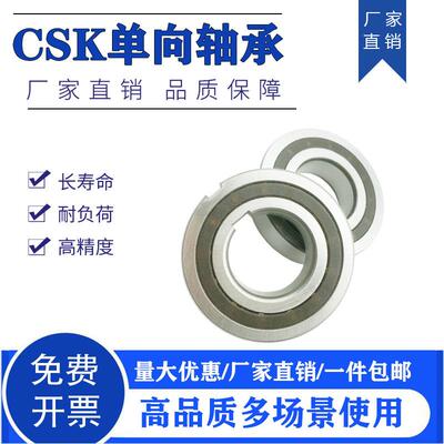 深沟球单向轴承CSK8 10 12 15 17 20 25 30 35 40 PP 内外带槽