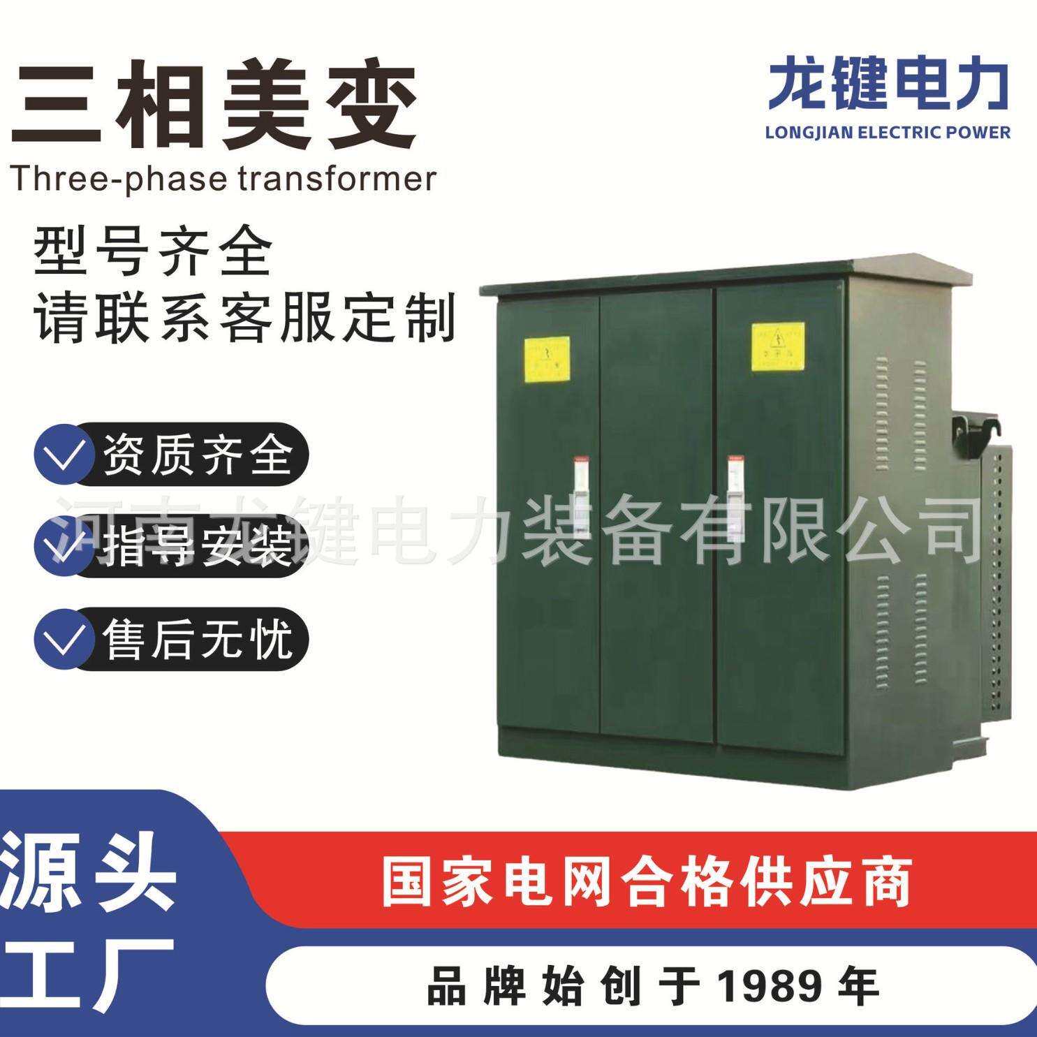 美式箱式变压器箱变400kva箱式变电站组合型预装式成套移动配电房