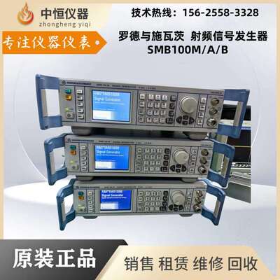 罗德与施瓦茨 SMB100M 9 kHz 至 2.2 GHz 信号发生器