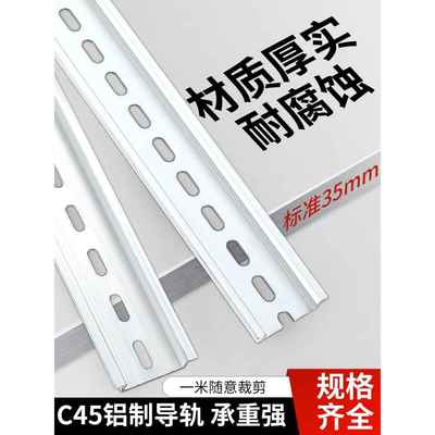 C45导轨条空开夹铝国标断路器导轨型材35mm安装卡固定件
