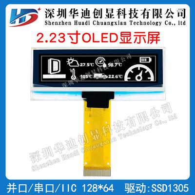 2.23寸oled屏2.23寸1305显示屏12832液晶屏UG2832ALBCG01工业黄光