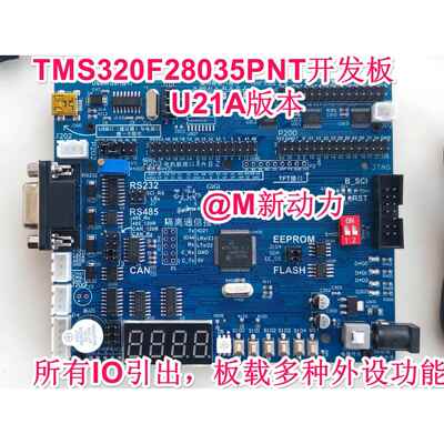 TMS320F28035PNT DSP28035 开发板 CAN 18种扩展功能 28034开发板