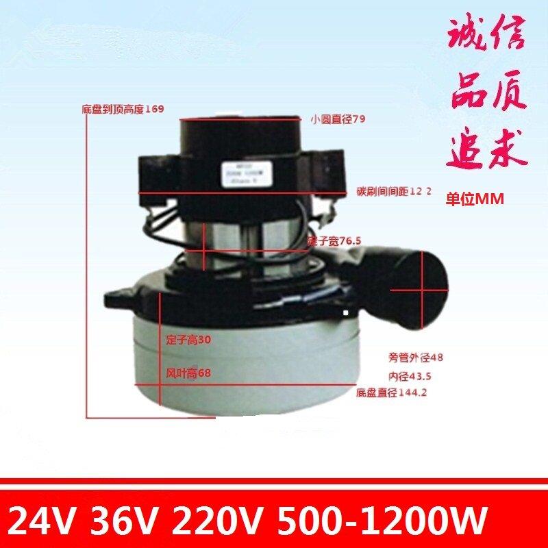 BP32旁管吸尘器马达 洗地机电机 24V/36V/220V/500/1200W吸水通风
