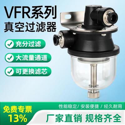 小型工业吸尘空气VFR负压真空过滤器气路20-10-10大流量塑杯08-08