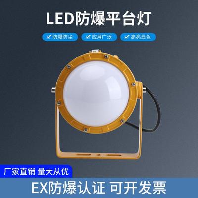 厂家直销LED平台灯油罐区发电站煤矿水泥JR8767LED防爆平台灯