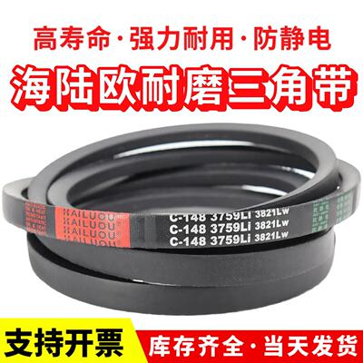 海陆欧三角带皮带C2692/C2700/C2718/C2743/C2750/C2769/C2794