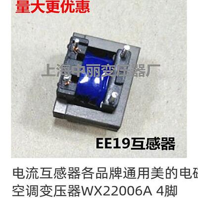电流互感器电磁炉微波炉空调变压器WX22006A其它电流电压检测用