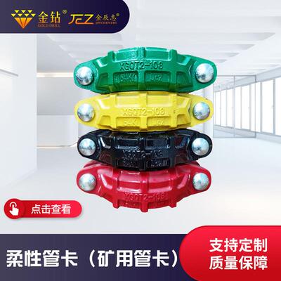 卡性箍柔BZO接管头高压管卡柔性管卡矿槽用管卡矿用卡箍沟式矿用