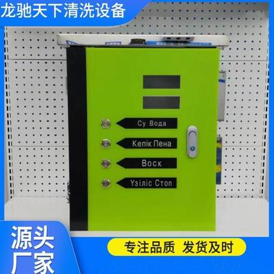 币Selfser自vicecarwas-her出ZPL口自助式洗车机投24小时助洗车