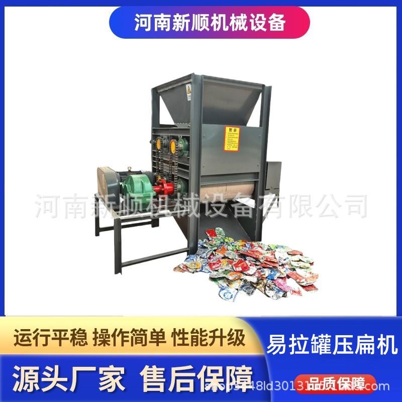 废旧金属铁盒挤扁机 铁罐铝罐压片设备 移动式易拉罐压扁机