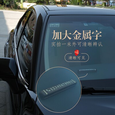 实木临车FUD时停车号码牌高端挪车电话双意汽车停牌号码创礼品新