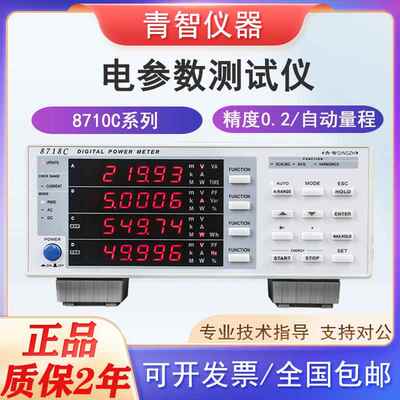 青智电参数测试仪单相数字功率计8716B1 8720 8730C四窗口8710C