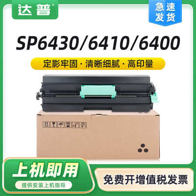 厂家直销适用理光SP6430DN碳粉盒SP6430C硒鼓SP6410 6420 6440 SP