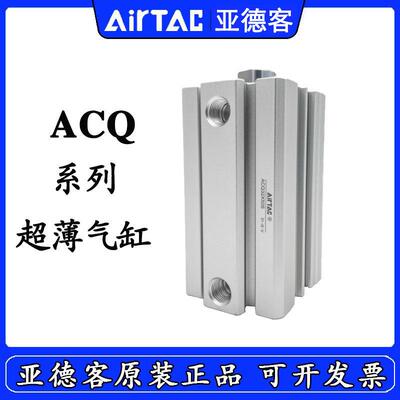 ACQ40X亚德客气缸ACQ32X5S/10S/15S/20S/25S/30S/35S/40S/45S/50S