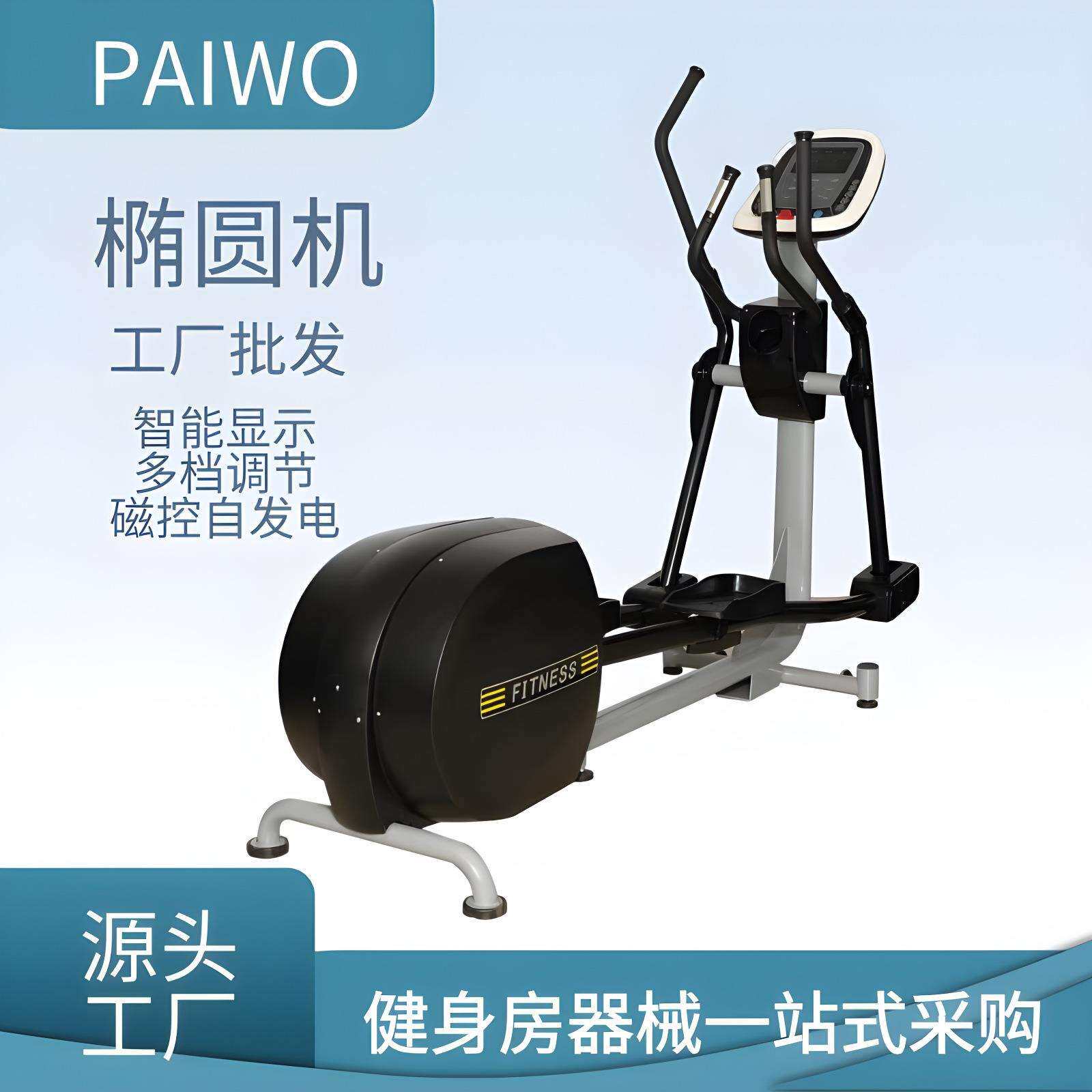 太空漫步机健身器材椭圆机商用家用椭圆机健身房椭圆机磁控椭圆机