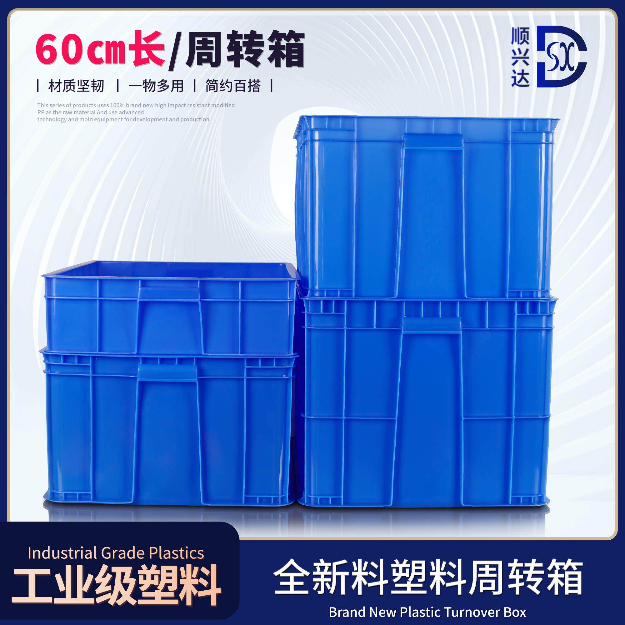 10号周转箱 收纳箱 胶箱 塑料箱 周转盘 塑胶方箱600x500x360mm