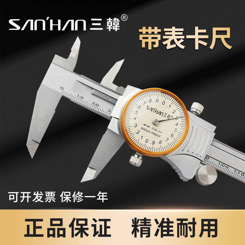 不锈钢带表卡尺±0.03/0.04mm/内外测量爪/(金属罩壳)高精度