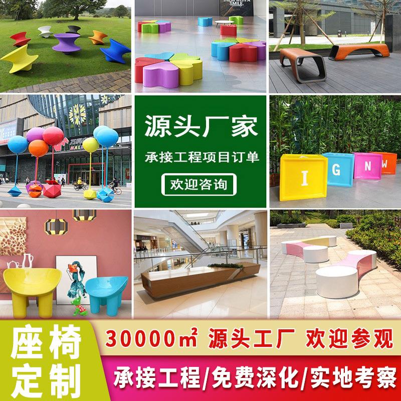 玻璃钢座椅售楼部酒店商场美陈创意休闲椅户外广场公共区休息坐凳