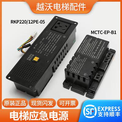 适用蒂森电梯专用应急照明电源/MCTC-EP-B1/RKP220/12PE-05三合一