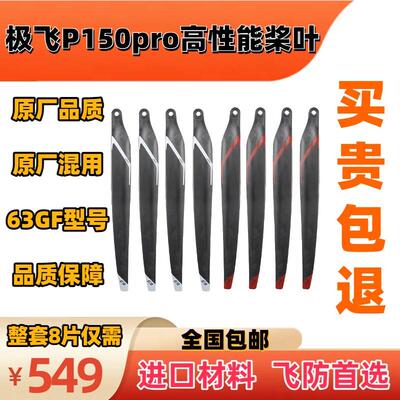 极飞P150pro高性能63寸桨叶全套4对8片高品质打药无人机配件包邮