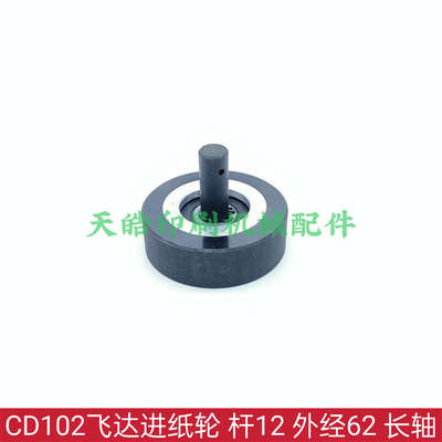 海德堡印刷机SM102 CD102进纸轮压纸轮海德堡102进纸轮接纸轮配件