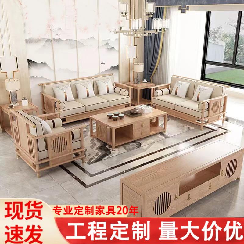 新中式实木沙发组合白蜡木原木色自建房客厅酒店会所办公茶室民宿